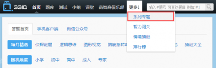 如何完成专题？-33IQ官方公告-小组-33IQ