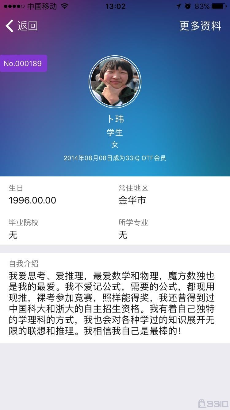 厉害了！两位OTF会员上了最强大脑！-OTF CLub-小组-33IQ