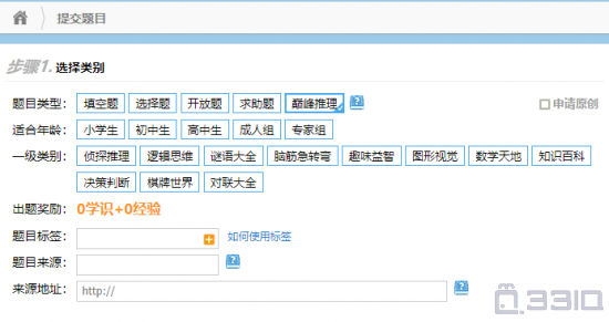 如何发布巅峰推理题？-33IQ官方公告-小组-33IQ